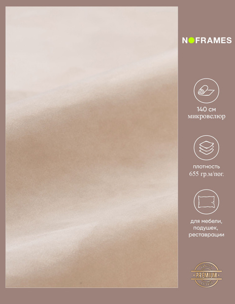 Ткань мебельная, микровелюр NO-FRAMES, "Гравитация" col.02 - купить с доставкой по выгодным ...
