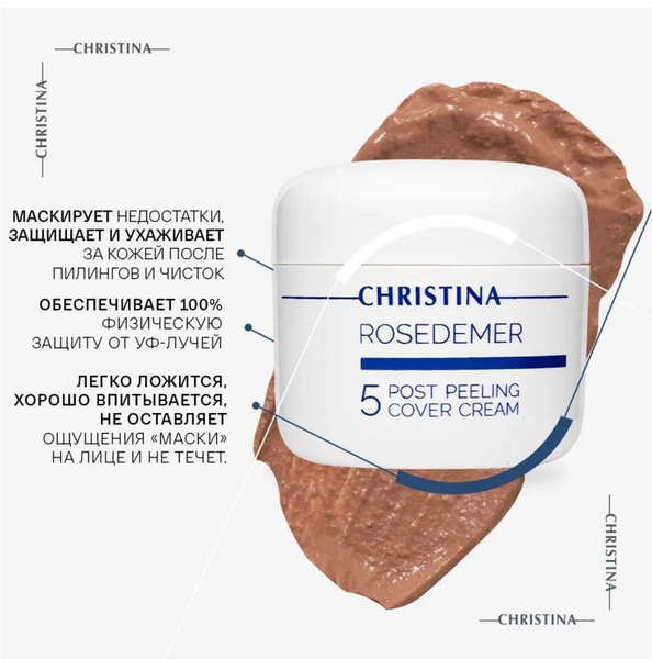 Rose de Mer Post Peeling Cover Cream Постпилинговый защитный крем (шаг ...