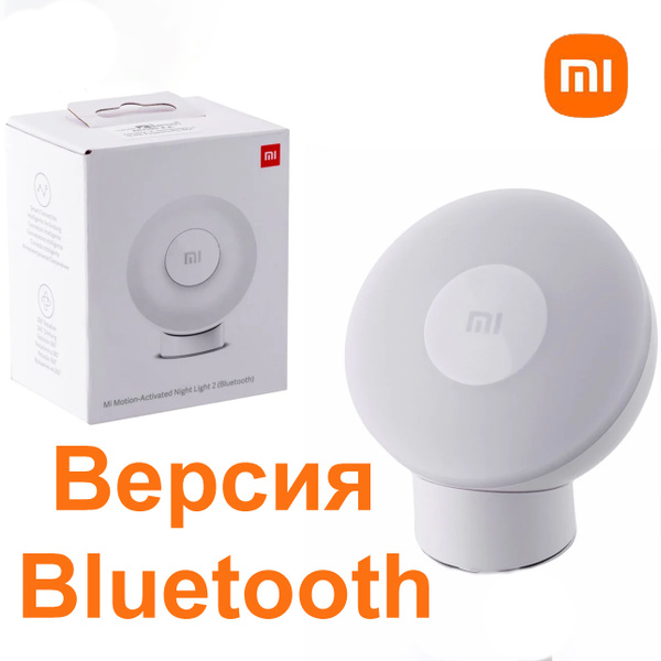 Купить Умный ночник с датчиком движения Xiaomi Mi Motion-Activated ...