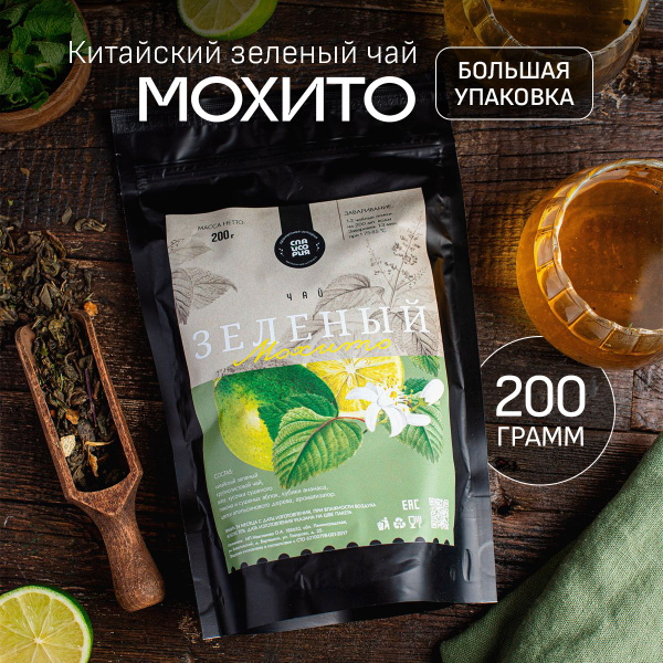Чай Мохито. Зеленый чай с мятой и лимоном 200 г - купить с доставкой по ...