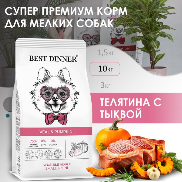 Корм сухой для собак мелких, мини, карликовых пород супер премиум ...