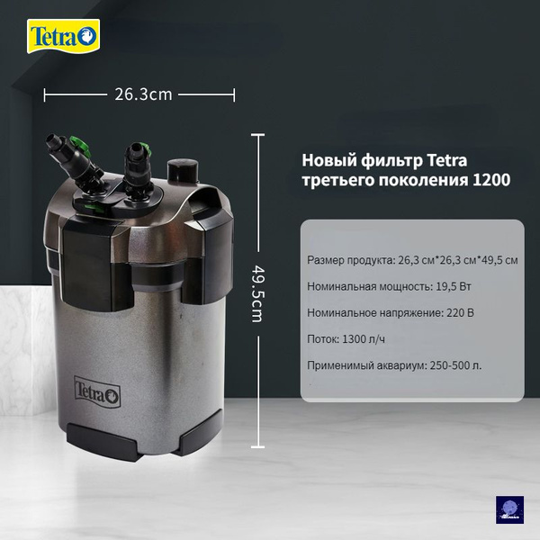 Внешний фильтр Tetra EX 1200 Plus для аквариумов 1300 л/ч, 19,5 Вт ...