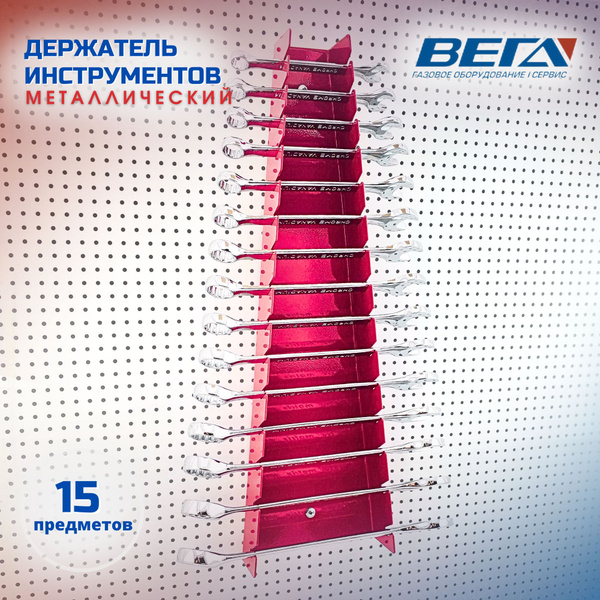 Держатель для инструмента настенный 15 предметов органайзер гаечных ...