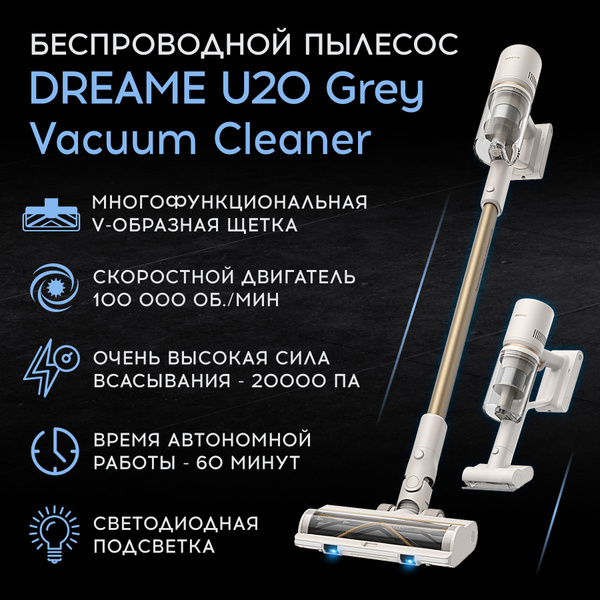 Беспроводной пылесос Dreame U20 Grey Vacuum Cleaner - купить с ...