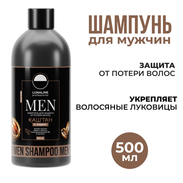 Шампунь мужской для волос против выпадения 500 мл; каштан и кофеин ...