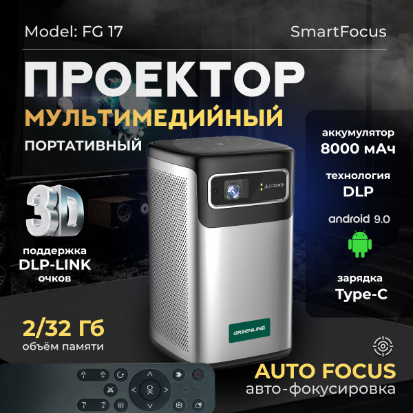 Мультимедийный портативный DLP 3D-проектор Green Line FG 17 для ...