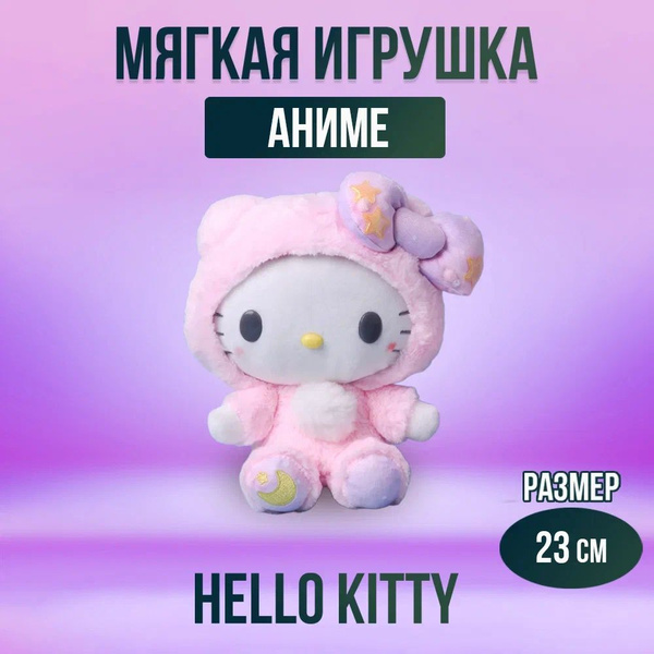 Мягкая игрушка из аниме Hello Kitty 23 см купить с доставкой по