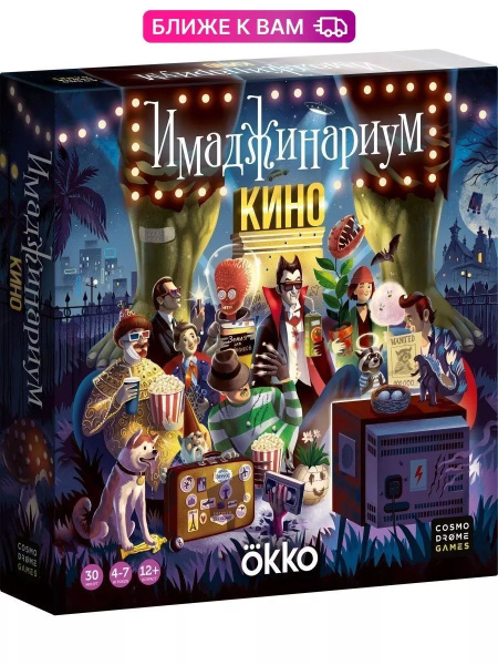 Настольная игра Имаджинариум Кино - купить с доставкой по выгодным ...