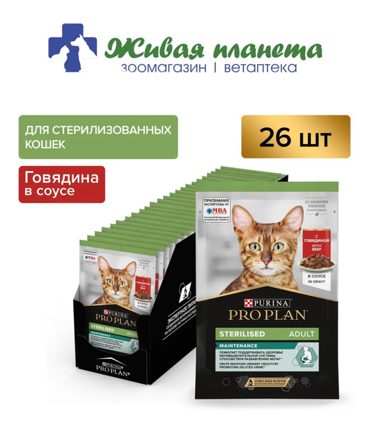 Purina Pro Plan Cat Sterilised Beef / Паучи Пурина Про План для ...