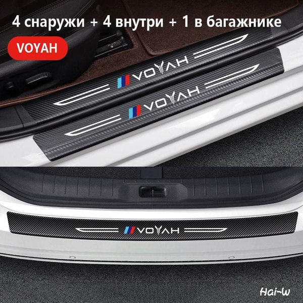 Наклейки на машину Voyah free,Защитная пленка на порог автомобиля VOYAH ...
