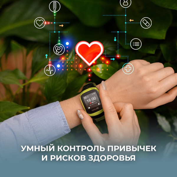 Умный Браслет HEALBE GoBe3 и Сервис БИОТ - Подписка на 3 месяца ...
