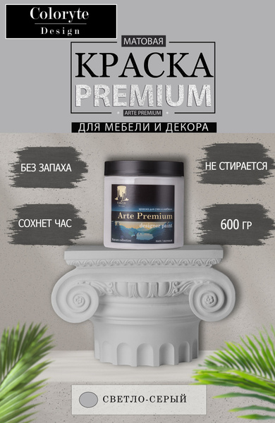 Краска COLORYTE для мебели все Резиновая, Быстросохнущая, Акриловая ...