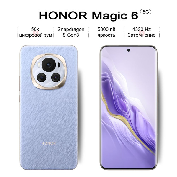 Смартфон Honor Magic 6, Snapdragon 8 Gen3,Изогнутый экран，Затемнение 4320 Hz ，5000 nit яркость ...