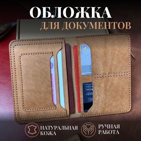 Обложка для паспорта из натуральной кожи, ручной работы. - купить с ...