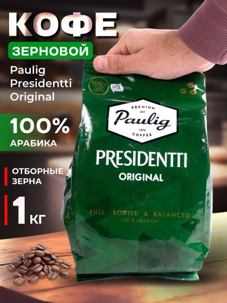 Paulig Presidentti Original, 1 кг Кофе в зернах - купить с доставкой по ...