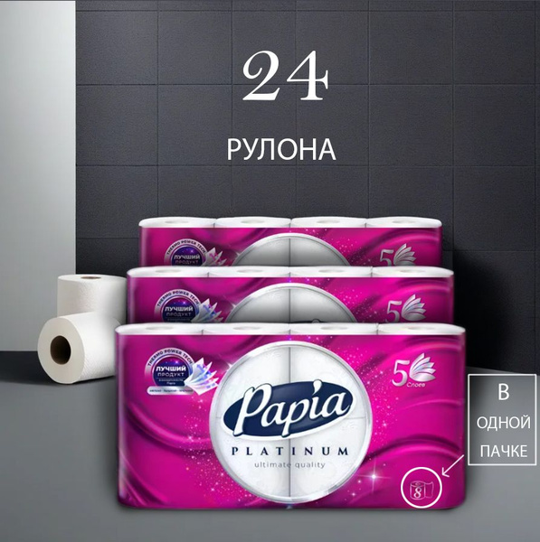 Туалетная бумага, Papia PLATINUM, 5 слоёв 24 рулона - купить с ...