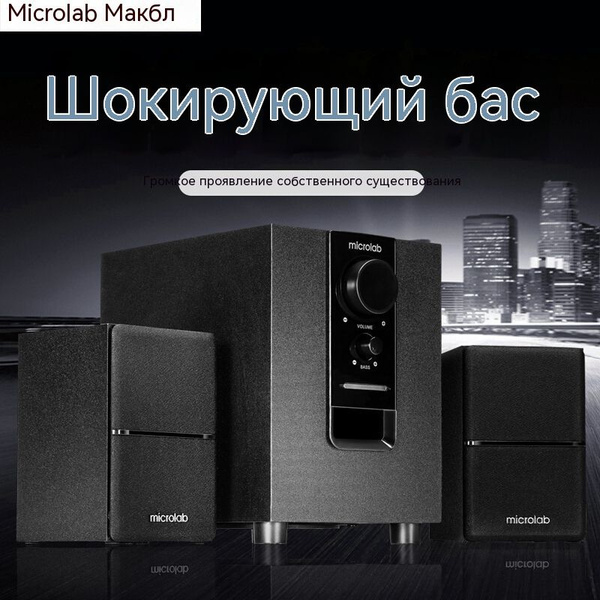 Компьютерный динамик Microlab M100,Колонки для компьютера купить на OZON по низкой цене (1980234385)