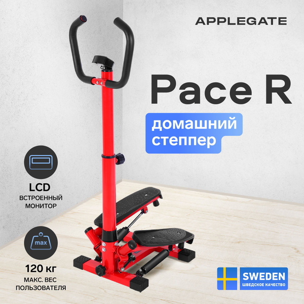 Степпер поворотный домашний APPLEGATE PACE R GENERIC - купить с доставкой по выгодным ценам в ...