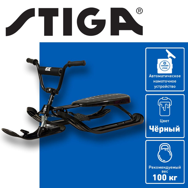 Снегокат STIGA SX Pro - купить по доступным ценам в интернет-магазине ...