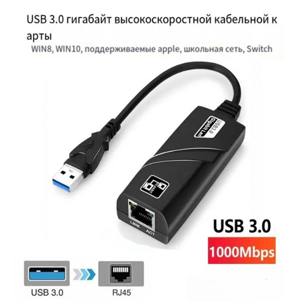 Сетевая карта USB - RJ45 ethernet LAN переходник адаптер кабель USB 3.0 ...
