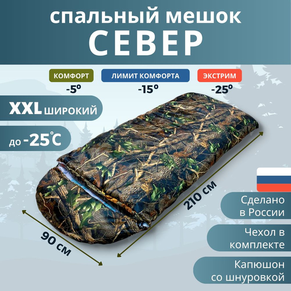 Спальный мешок Север широкий армейский зимний для охоты и рыбалки ...