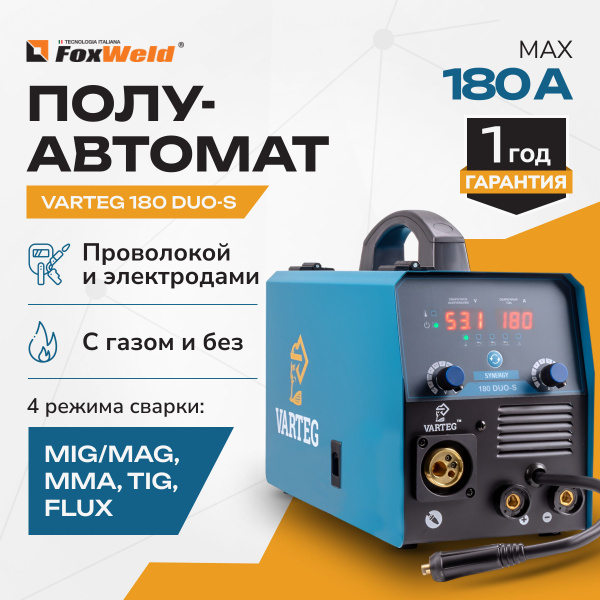 Сварочный аппарат полуавтомат 180 DUO-S инверторный с газом и без газа ...