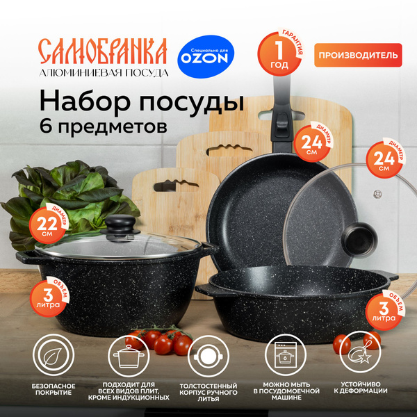 Кухонный набор посуды для приготовления Самобранка Кастрюля 3 л с ...