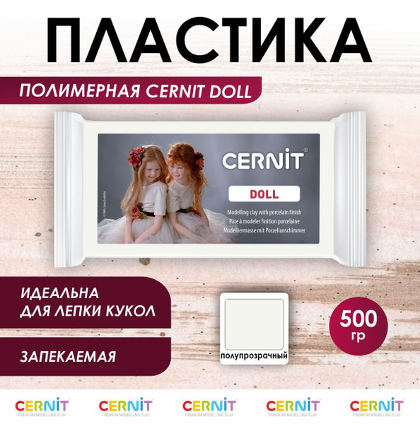Полимерная глина запекаемая Cernit DOLL полупрозрачная 500 гр ...