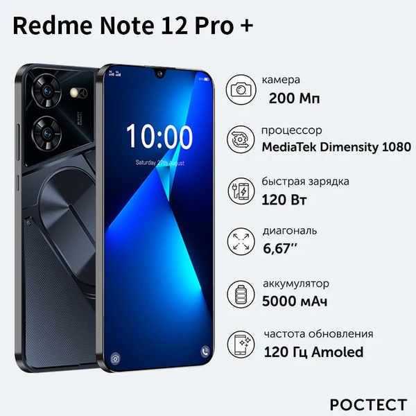 Смартфон Redme Note 12 Pro + - купить по выгодной цене в интернет ...