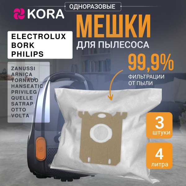 Пылесборник .Мешки для пылесоса Bork Electrolux Philips одноразовые 3 шт - купить с доставкой по ...