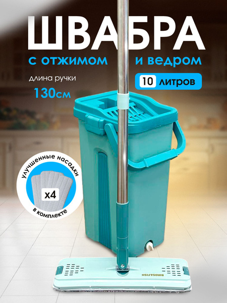 Швабра BIRDS AND FISH, 128 см - купить по низким ценам в интернет ...