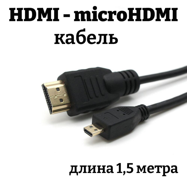 Кабель HDMI, microHDMI А-034 - купить по низкой цене в интернет ...