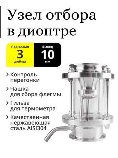 Диоптр 3 дюйма с узлом отбора купить на OZON по низкой цене (325081980)