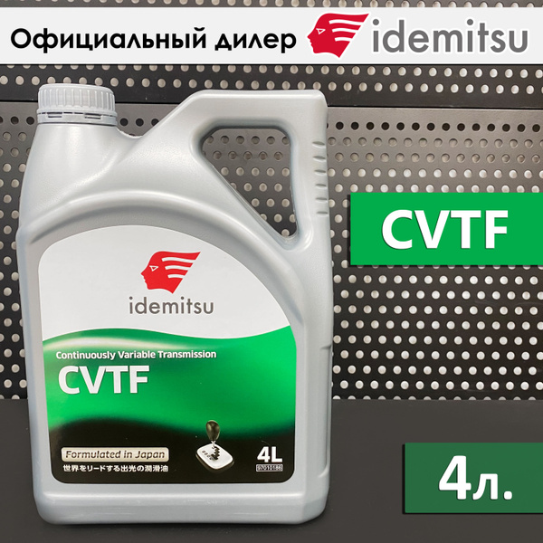 Масло трансмиссионное IDEMITSU CVTF 4л. (для вариатора) - купить по ...