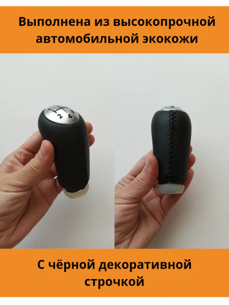 Ручка КПП для Renault Logan 1 и 2 (Рено Логан), Renault Sandero (Рено ...