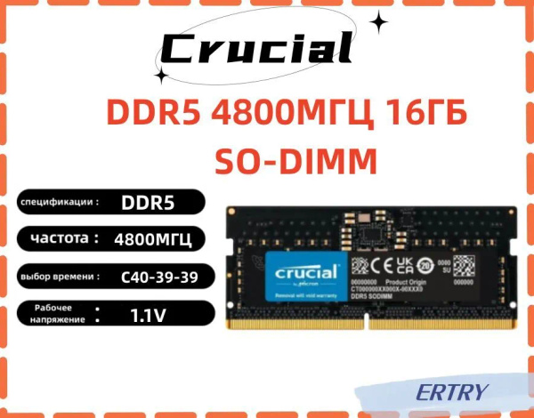 Набор аксессуаров для стабилизатора Crucial Ddr5 4800mhz Sodimm 1x16 ГБ