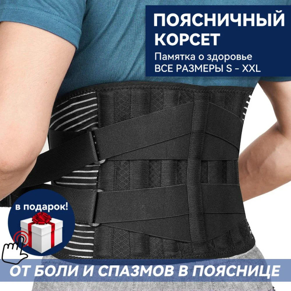 Пояснично-крестцовый корсет,Корсет поясничный ортопедический для спины ...