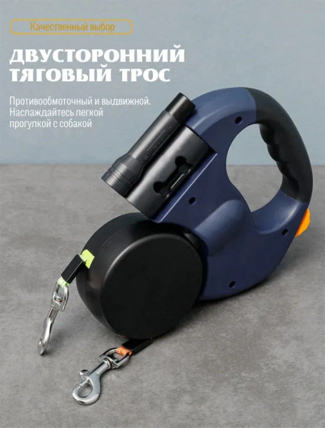 Поводок-рулетка для двух собак с фонарём и емкостью для мешков, сворка ...