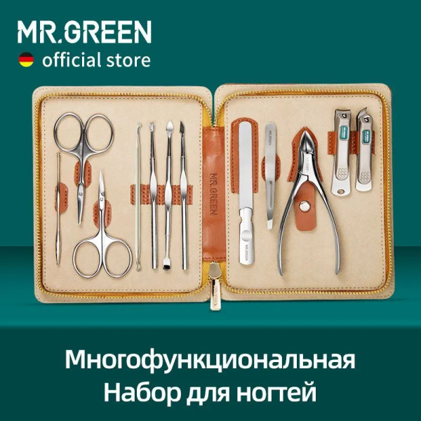 MR.GREEN полнофункциональный набор щипчиков для ногтей 12 в 1 и ...