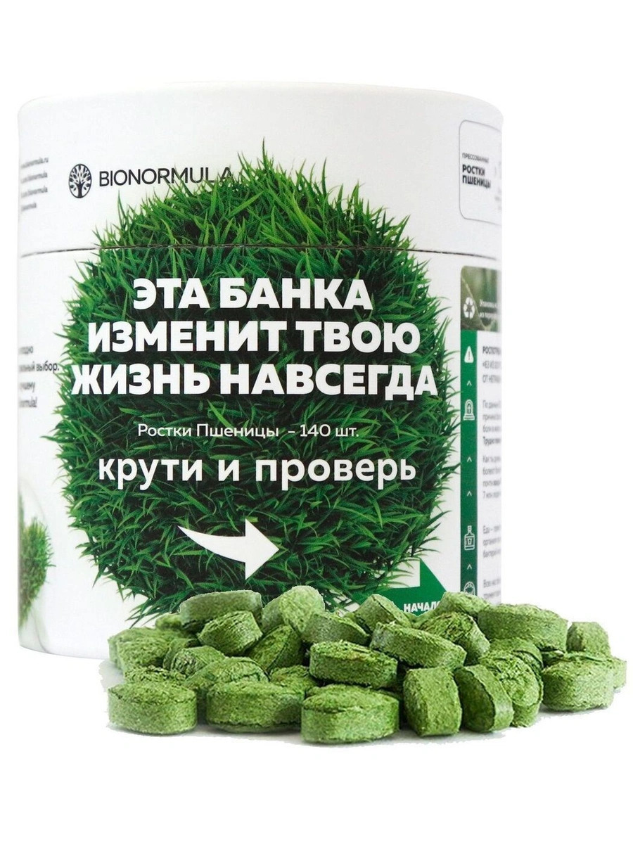 Суперфуд Bionormula / Бионормула Прессованные ростки пшеницы для ...