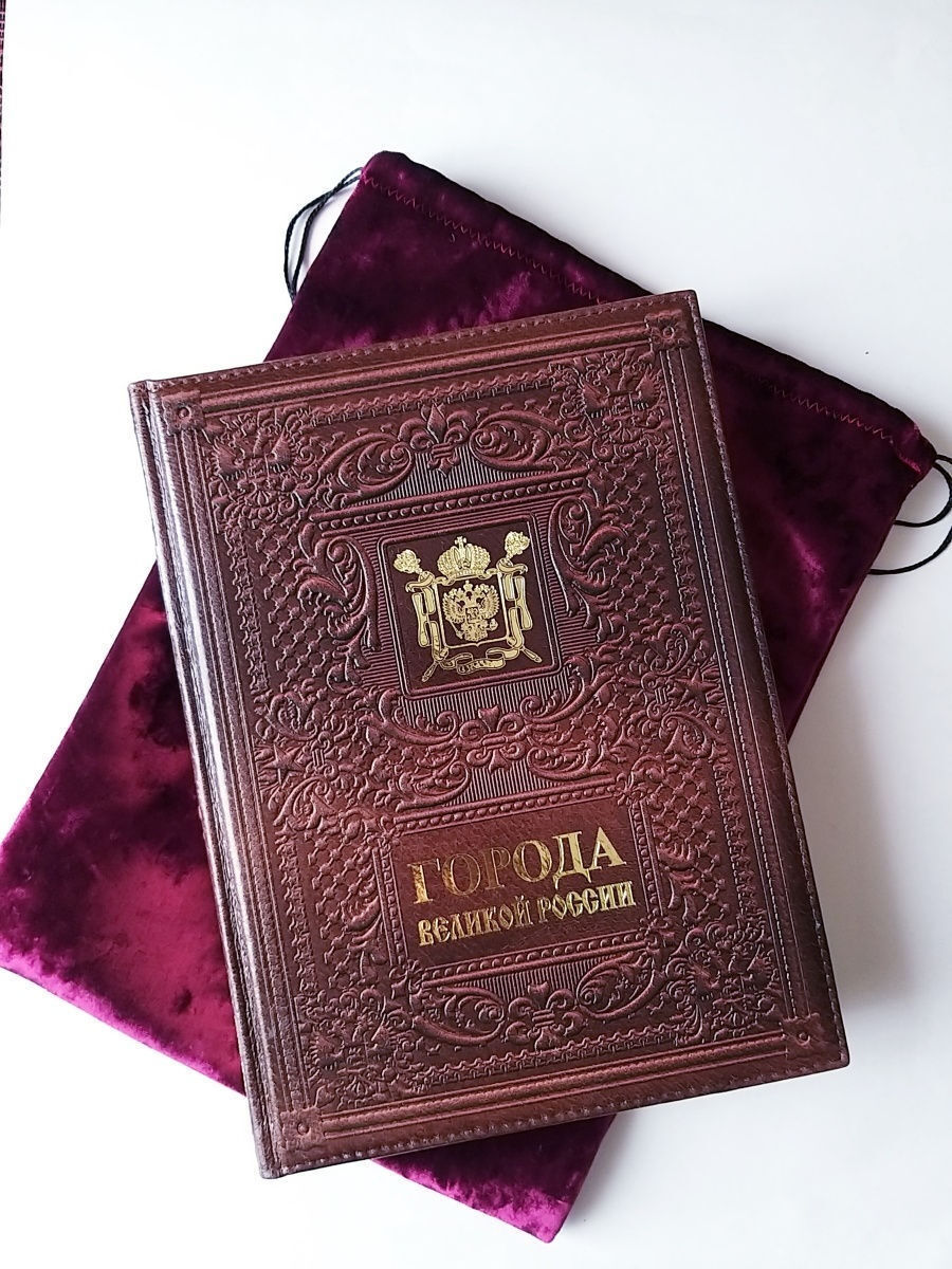 Подарочные издания в кожаном переплете - купить книгу в подарок в ...