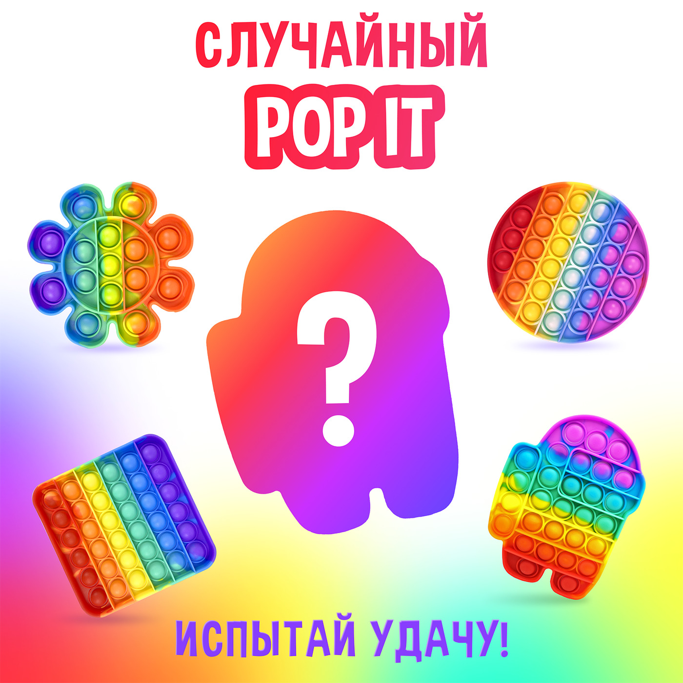 Игрушка антистресс ПОП ИТ / Pop it / Вечная пупырка двухсторонняя ...