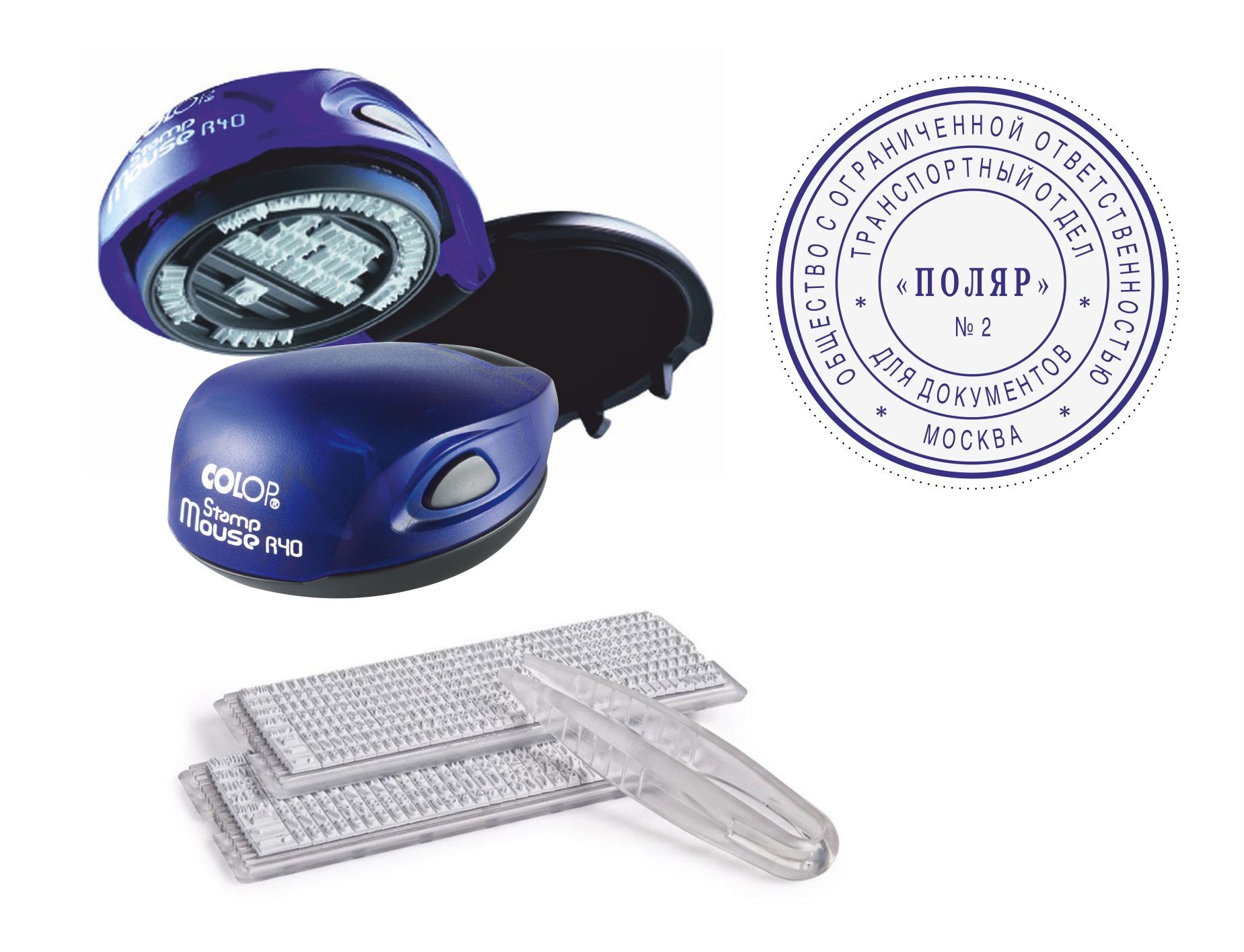 Карманная самонаборная круглая печать Colop Stamp Mouse R40-Set/2 (2 ...