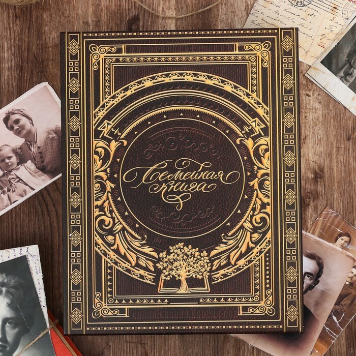 Родословная книга Семейные традиции "Семейная" - купить Родословная ...