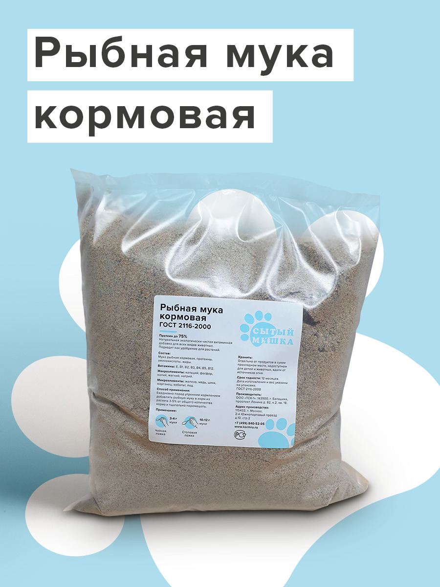 Рыбная мука кормовая 500 гр ГОСТ 2116-2000 Сытый Мишка — купить в ...