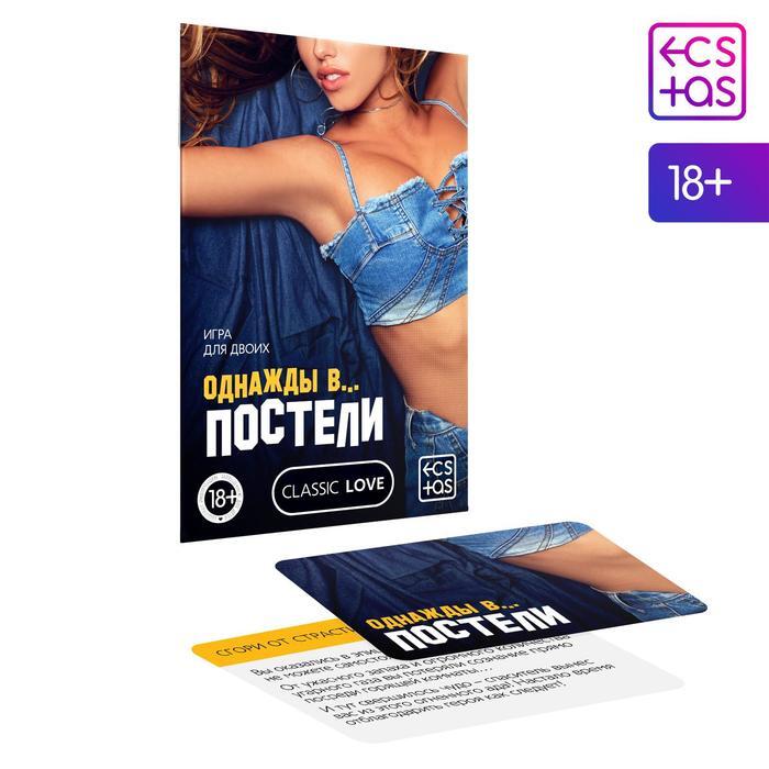 Игра для двоих "Однажды в... постели" 10 карт, 18+ / Постельный ...