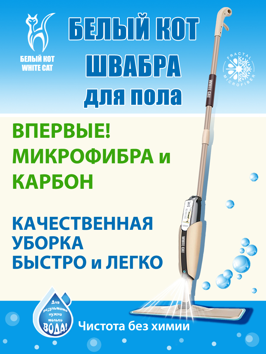 Швабра Белый кот, 130 см - купить по низким ценам в интернет-магазине OZON