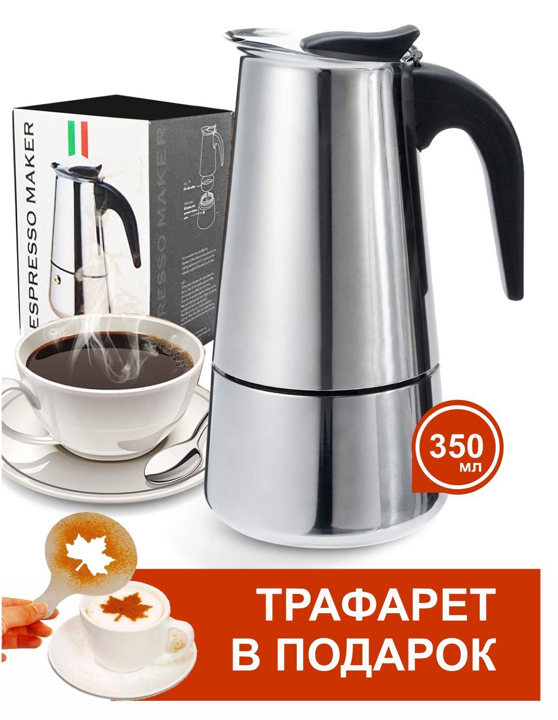 Гейзерная кофеварка Godmorn (350 мл) - купить по выгодным ценам в ...