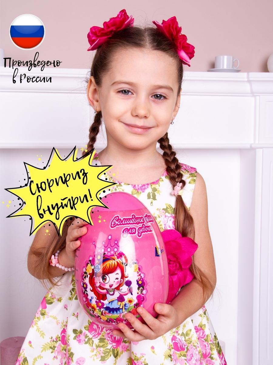 Большое яйцо сюрприз с игрушкой и конфетой Boni / Игровой набор для ...