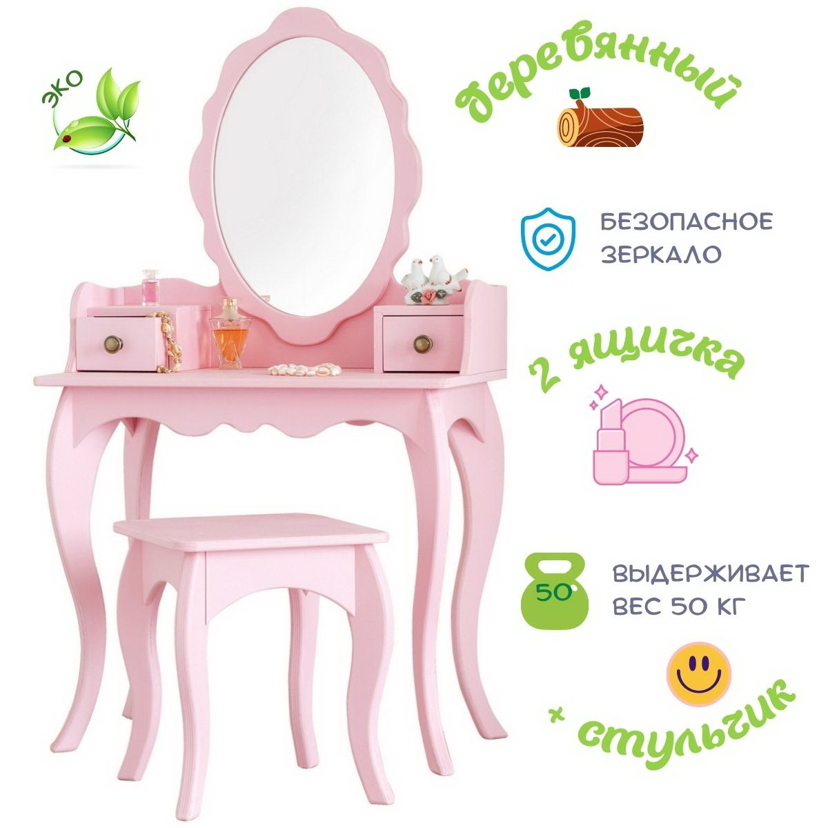 Туалетный Столик для Девочки Деревянный купить – сюжетно-ролевые ...